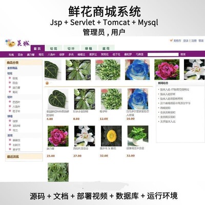 jsp和servlet 鲜花商城系统javaweb源码送部署视频万字文档