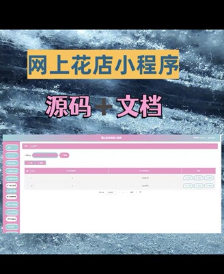 uniapp网上花店小程序Java鲜花购物商城小程序springboot