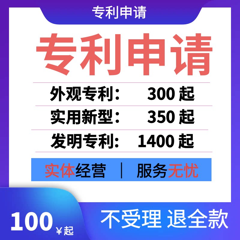 专利申请实用新型发明外观购买加急外观专利转让服务软著作权变更