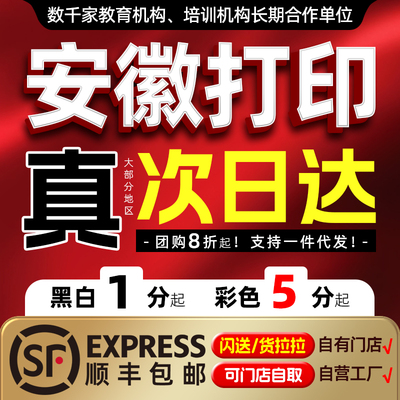 打印资料网上印刷彩色彩印pdf书籍服务装订试卷a4合肥同城复印店