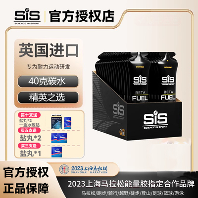 英国进口SIS双倍能量胶竞赛黑胶BETAFUEL马拉松骑行跑步加强补剂
