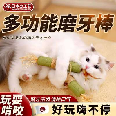 【猫薄荷磨牙棒】喵逗猫棒自嗨解闷神器消耗体力猫玩具宠物用品