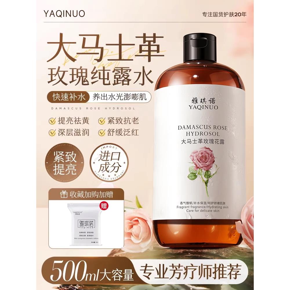 大马士革玫瑰纯露官方正品保湿喷雾保湿爽肤花水天然大瓶湿压缩水