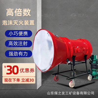 BGP-400高倍数泡沫灭火装置 远距火场安全地点操作 煤矿专用设备