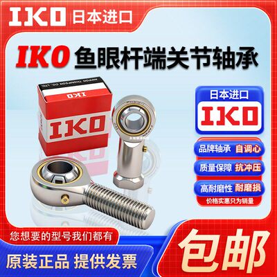 IKO进口PHS5鱼眼接头6杆