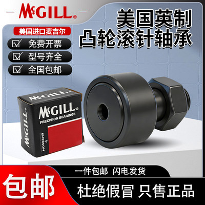 麦吉尔MCGILL螺栓滚轮英