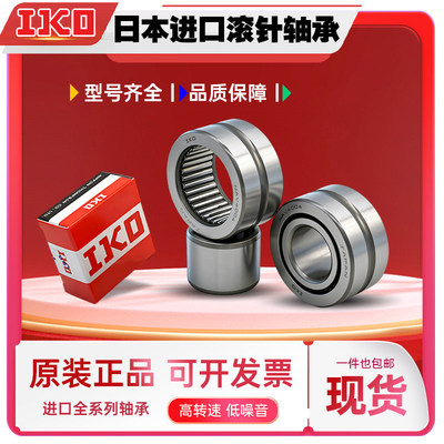 进口IKO滚针轴承NAV4074