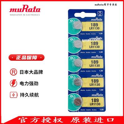 muRata村田【原】适用进口纽扣电池LR1130 适用AG10 LR11 9848