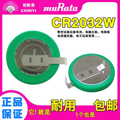 适用村田CR2032W 3V耐高温-40°至125°汽车胎压监测电池代替CR2032HR605231