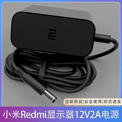 适用于小米23.8显示器电源红米1a适配器12V2000ma线XMMNT238CB/CZ
