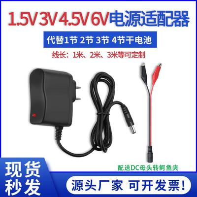 1.5V3V4.5V1A热水煤气灶燃气炉1000MA干电池鳄鱼夹6V2A电源适配器 3070