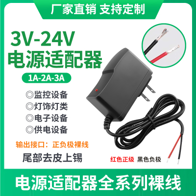 3V5V6V9V12V15V24V1A2A3A电源适配器裸线正负极接口去皮上锡充电A 1873