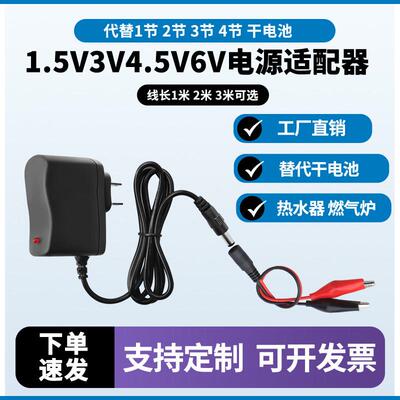 1.5V1A电源适配器煤气灶燃气炉4.5V3V3.3V1000MA干电池鳄鱼夹6V2A 6157