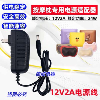 12V2A电源适配器 本博 璐瑶 希楠 金凯瑞 车载颈椎仪按摩枕充电线适用4572