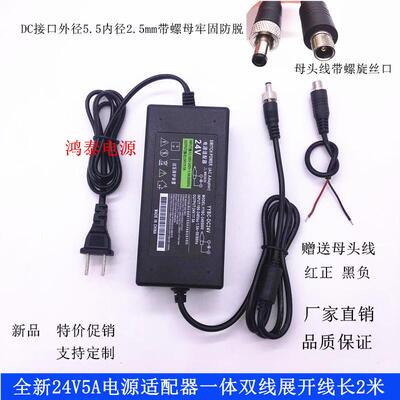 AC100-240V转DC24V5A外接改正负极电源适配器24V10A4安3A2a变压器