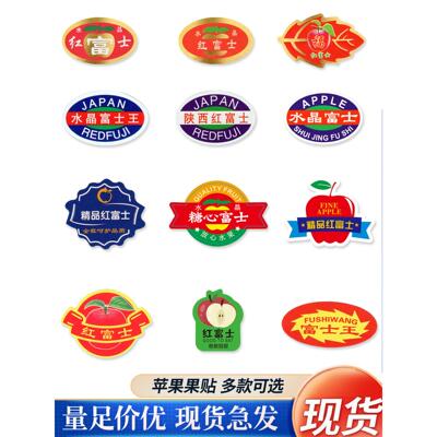 苹果标签贴纸红富士苹果不干胶贴FUJI水晶富士贴苹果商标蛇果标签063207250