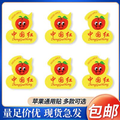 中国红苹果标签贴纸红富士苹果不干胶贴水晶富士贴苹果商标蛇果716133546
