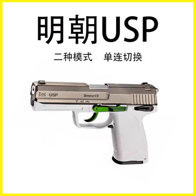 礼物消音单发USP电动电手回趟男孩wargame玩具明朝金齿空挂连发版
