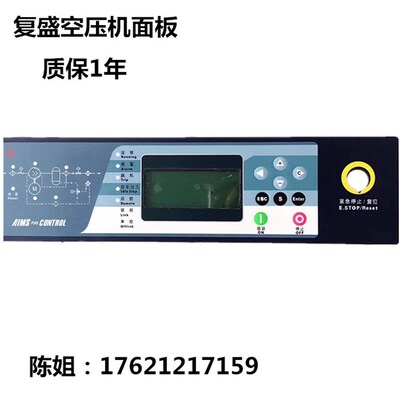 现货供应SA22A SA37A SA45A复盛空压机板控制器电脑板面板配件