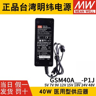 GSM40A明纬P1J医疗A05/A07/A09/A12/A15/A18/A24/A48电源供应器5V