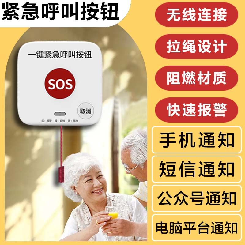 智能老人呼叫器无线家用床头报警器紧急一键呼救按钮手机远程通知