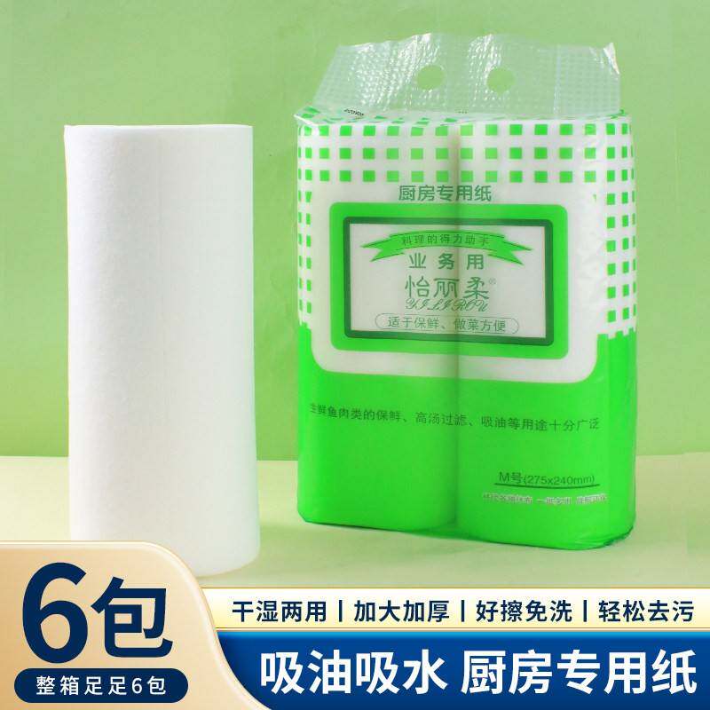 官方旗舰店食品级正品厨房专用纸巾吸油吸水怡丽柔纸纸料理烹调纸