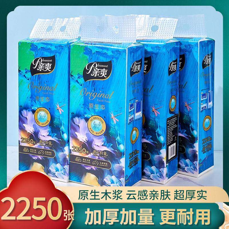 纸巾纸抽整官方旗舰店亲爽抽纸2100张悬挂式底部抽卫生纸加厚家