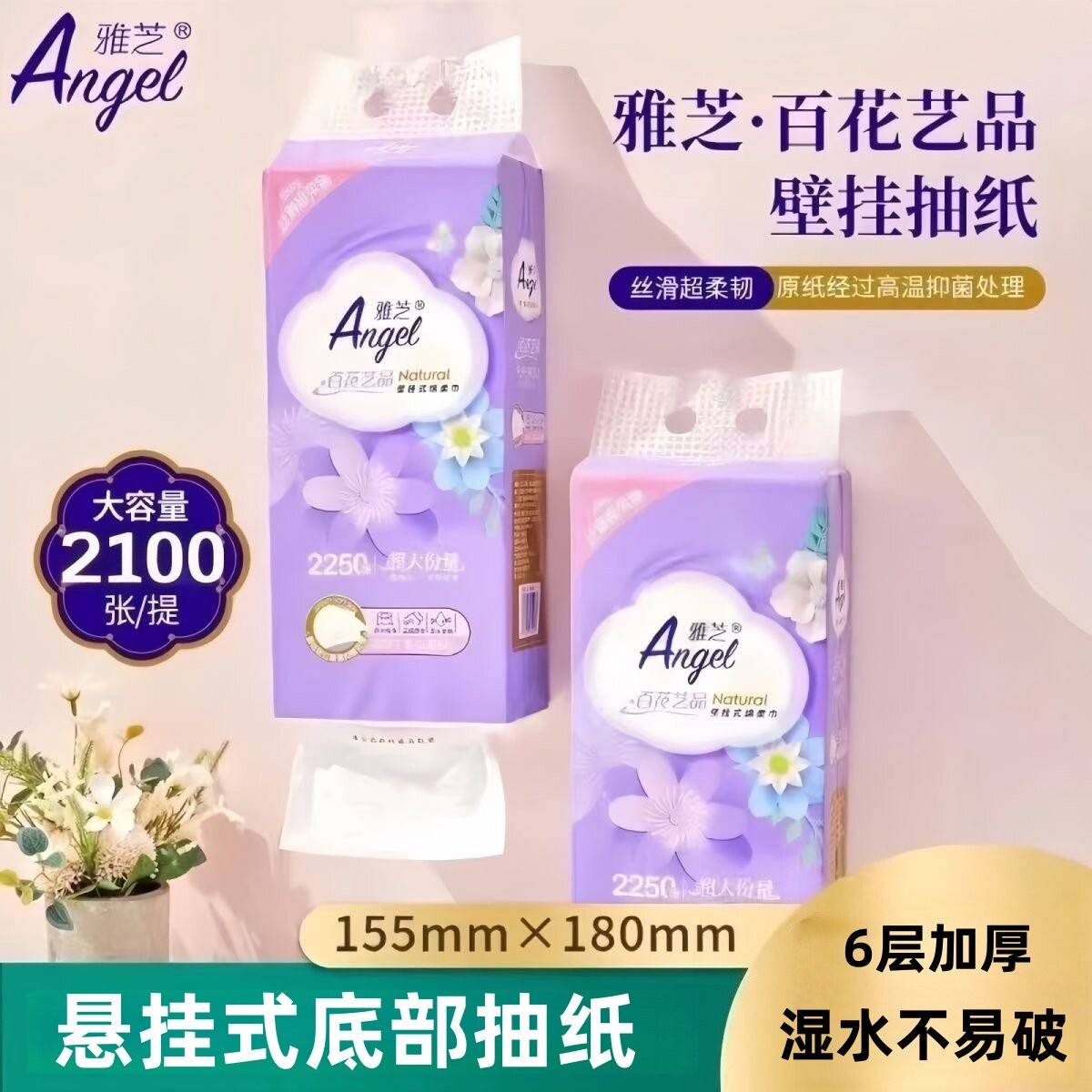 纸巾纸抽整箱官方旗舰店雅芝2250系列悬挂式擦手纸加厚纸面巾装卫