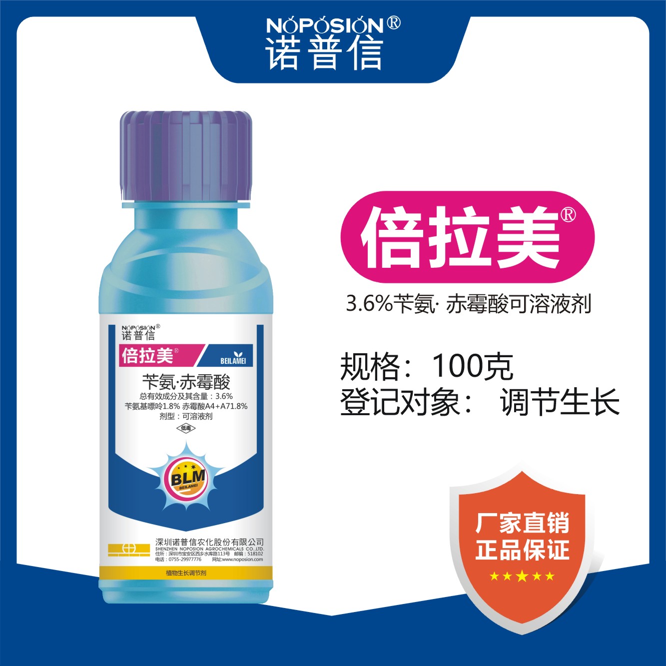 诺普信倍拉美3.6%苄氨· 赤霉酸可溶液剂调节生长苹果树官方正品