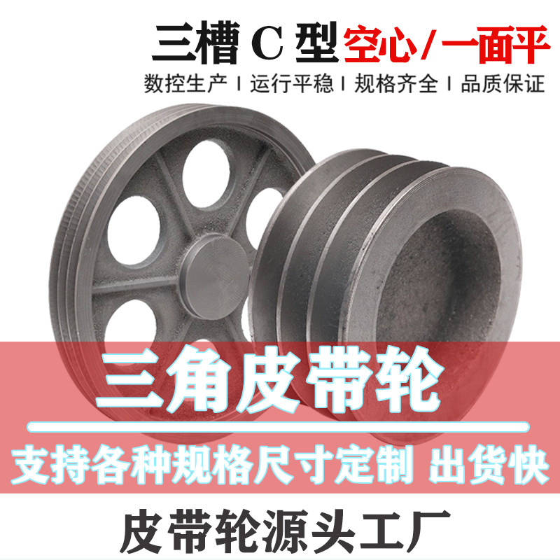 皮带轮三槽C型h三角传动轮铸铁B/C/D型单槽双槽电机皮带盘厂家直