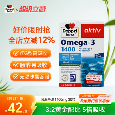 德国双心鱼油-保税直发假一赔十