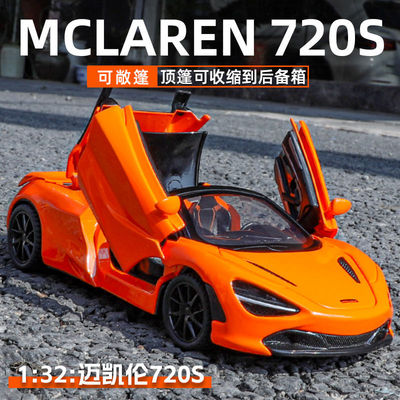 迈凯伦720s跑车合金模型男孩礼物