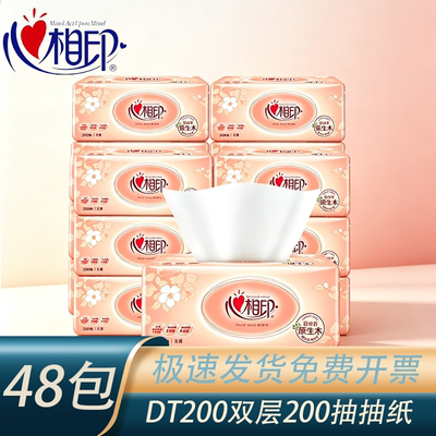 心相印DT200抽纸大包餐纸巾商用擦手纸面巾纸整箱家用实惠装批发