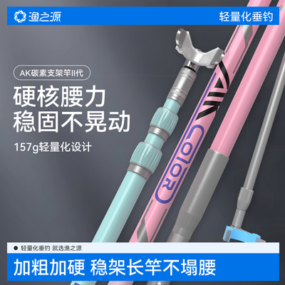 渔之源AK-COLOR 2代高碳素炮台支架超轻超硬稳架大物鱼竿不塌腰架
