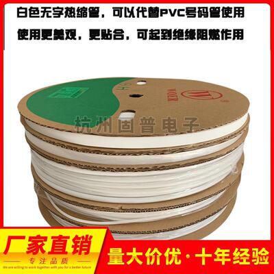 沃尔woer白色m热缩管无字加厚打印环m保无卤0QEN.5~可18绝缘阻燃