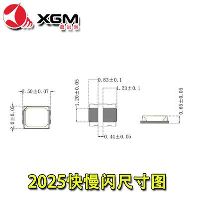 UZB2025七彩快慢闪灯珠2边示灯宽模组灯光源0车25内置IC自闪七彩