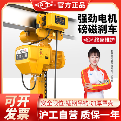 沪工环链电动葫芦HSY6米链条提升机倒链起重吊机葫芦380v重型葫芦