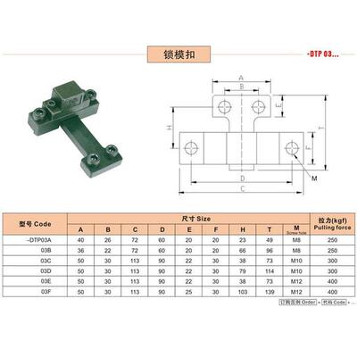 厂家供应模具开闭器 DTP03A DTP03B DTP03C 锁模扣 拉钩 扣机