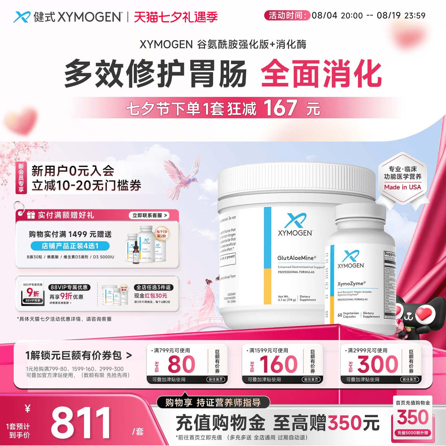 健式XYMOGEN谷氨酰胺强化版+消化酶胃肠养护成人调理肠内免疫力