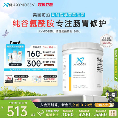 健式XYMOGEN谷氨酰胺粉儿童肠道