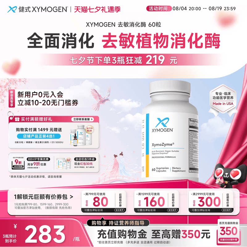 健式XYMOGEN广谱复合消化酶DPPIV麸质敏宝菠萝蛋白酶儿童成人酵素