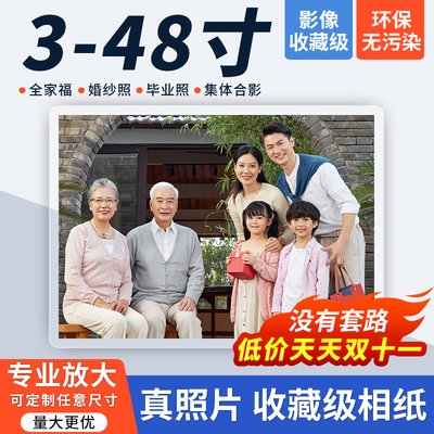 打印照片塑封高清冲洗印当天发货