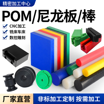 防静电PA66尼龙板ABS聚乙烯PE聚甲醛pom赛钢MC尼龙棒垫片加工定制