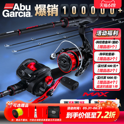 阿布双稍路亚竿Abugarcia