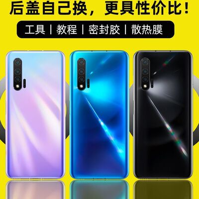 适用于华为Nova6替换玻璃后盖
