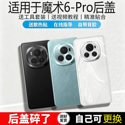 适用荣耀Magic6/pro玻璃手机后盖