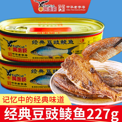 【227g】鹰金钱经典豆豉鲮鱼罐头