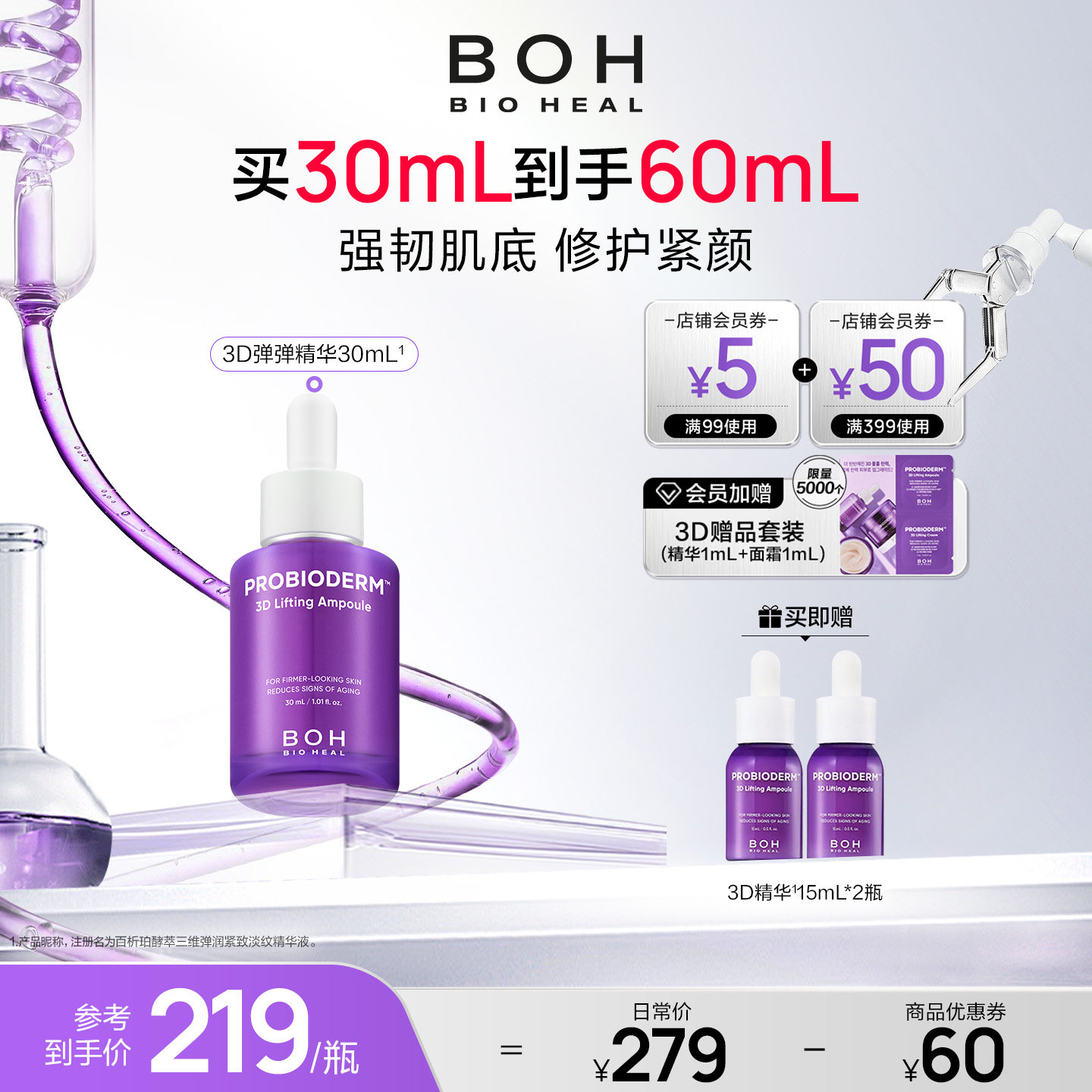 BOH百析珀酵萃3d紧致淡纹弹润精华液30ml