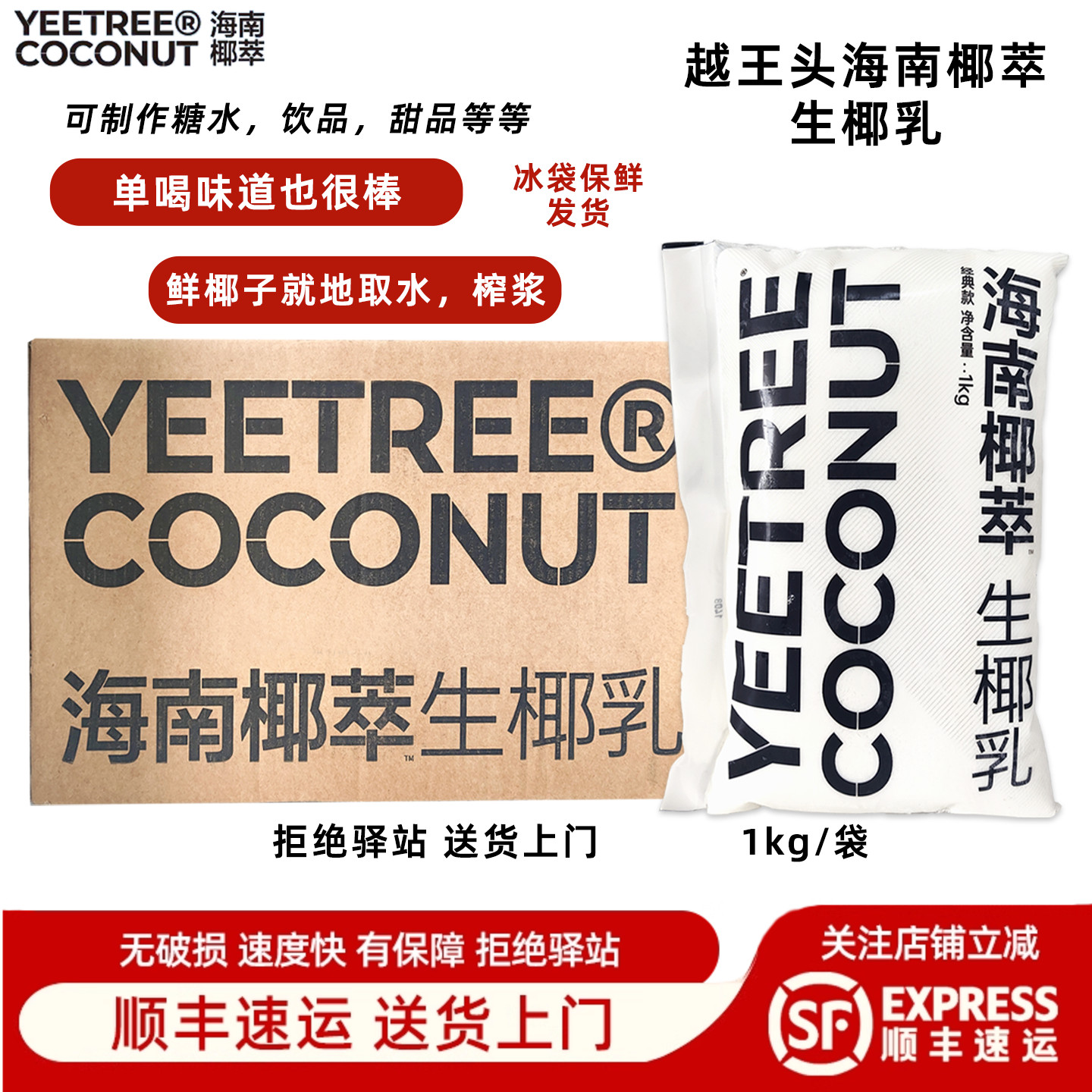 【整箱20袋】越王头YEETREE海南椰萃生椰乳鲜椰生榨冷冻糖水1kg