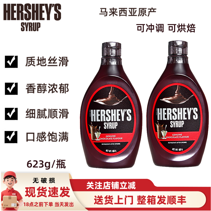 【623g*1瓶】好时巧克力酱焦糖摩卡糖浆椰乳奶可可粉咖啡专用糖浆